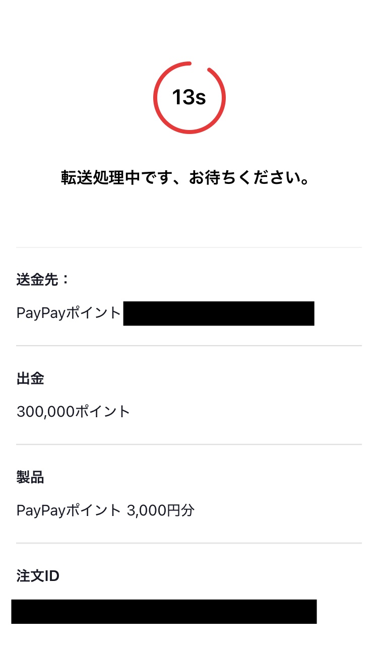 TikTok Liteの獲得ポイントをPayPayに交換する方法を画像付きで紹介！